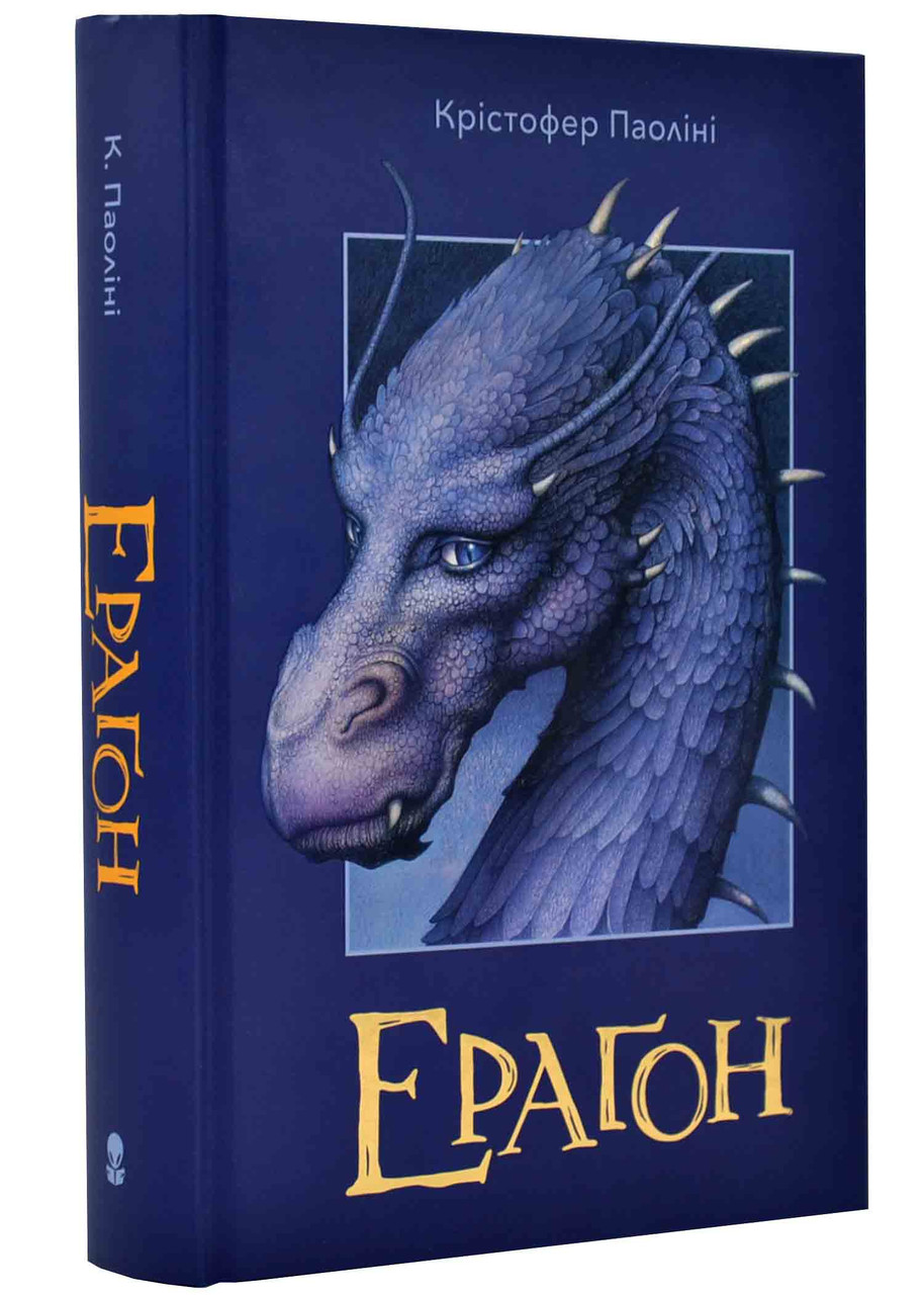 Эрагон — в Категории "Художественная Литература" на Bigl.ua (1931282622)