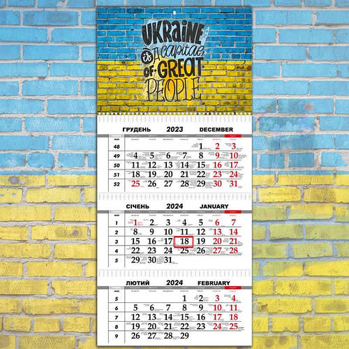 Купити Календар квартальний 2024 "Ukraine is a Capital of Great People ...