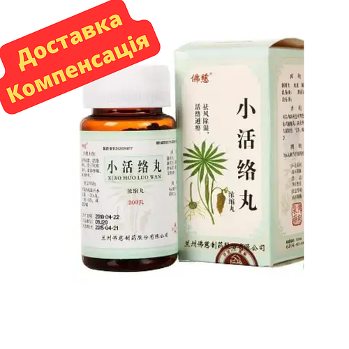 Препарат Растительный для Суставов Артрит Остеохондроз Пилюли Сяо Хо Ло ...