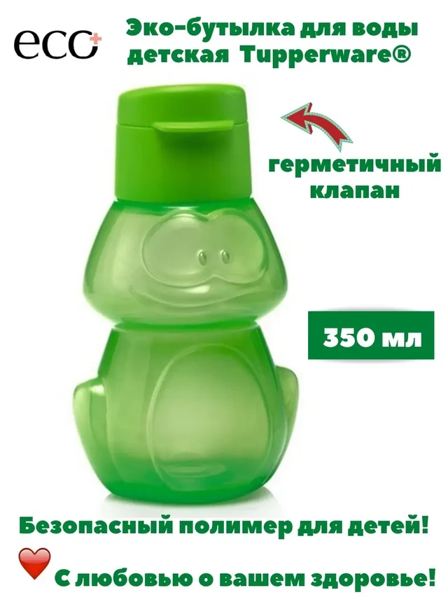 Эко-бутылка Tupperware Лягушонок 350 Мл Многоразовая для Воды и ...