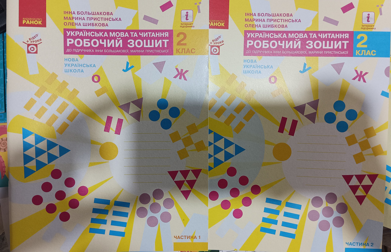 Українська Мова Та Читання Робочий Зошит 2 Клас Інна Большакова Марина Пристінська Олена Шибкова