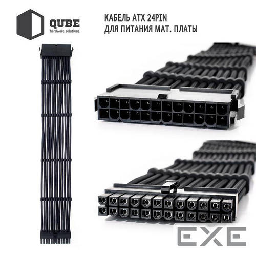 Купить Комплект кабелей для блока питания QUBE ATX 24-pin/EPS 8-pin ...