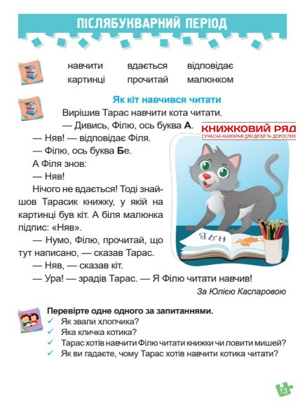 Купить Українська мова 1 кл Буквар Навчальний посібник у 4 х ч Ч4 цена 80 ₴ — Prom Ua Id