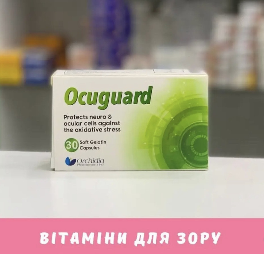 Купити Ocuguard вітаміни для очей Єгипет 30шт сирок 2025, ціна 332 ...