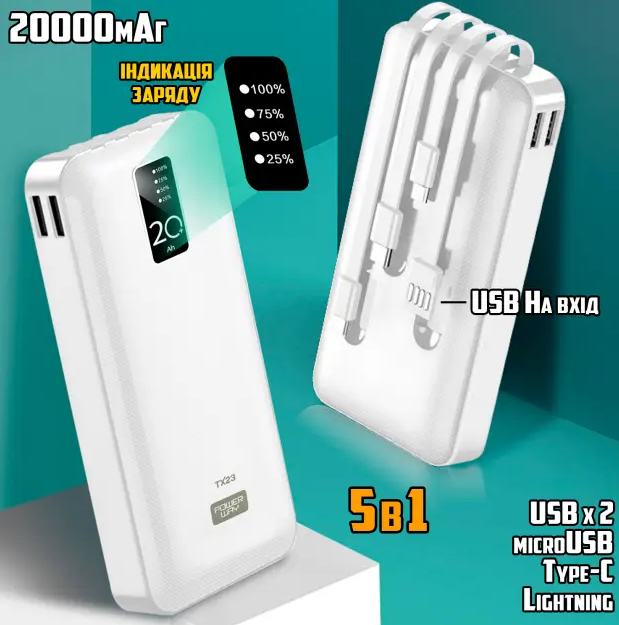 Повербанк Power Bank 20000 Mah TX-23 с 4 Кабелями и 2хUSB-порта ...