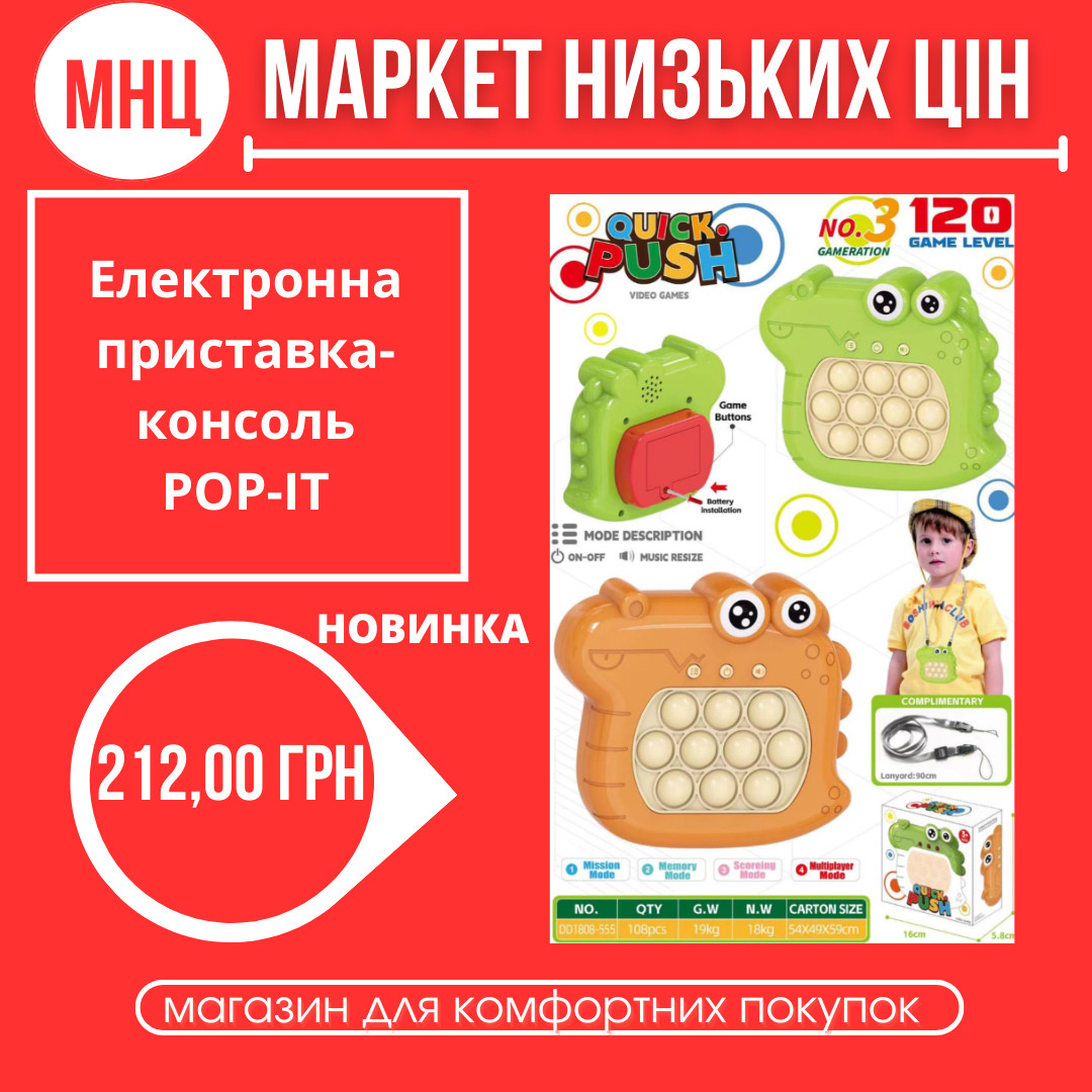Купити Електронна приставка-консоль POP-IT (ПОП-іт), ціна 212 ₴ - Prom ...