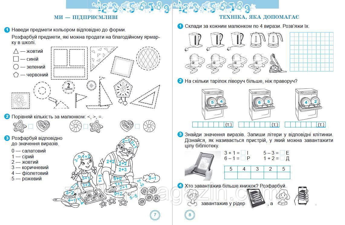 Купить Математичний тренажер 1 клас цена 47 50 ₴ — Prom Ua Id 1940054883