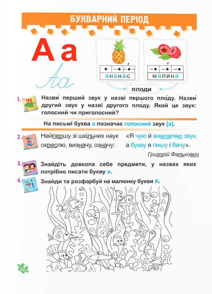 Українська мова Буквар 1 клас Частина 1 Кравцова НУШ Id 1940252922 цена 100 ₴ купить на