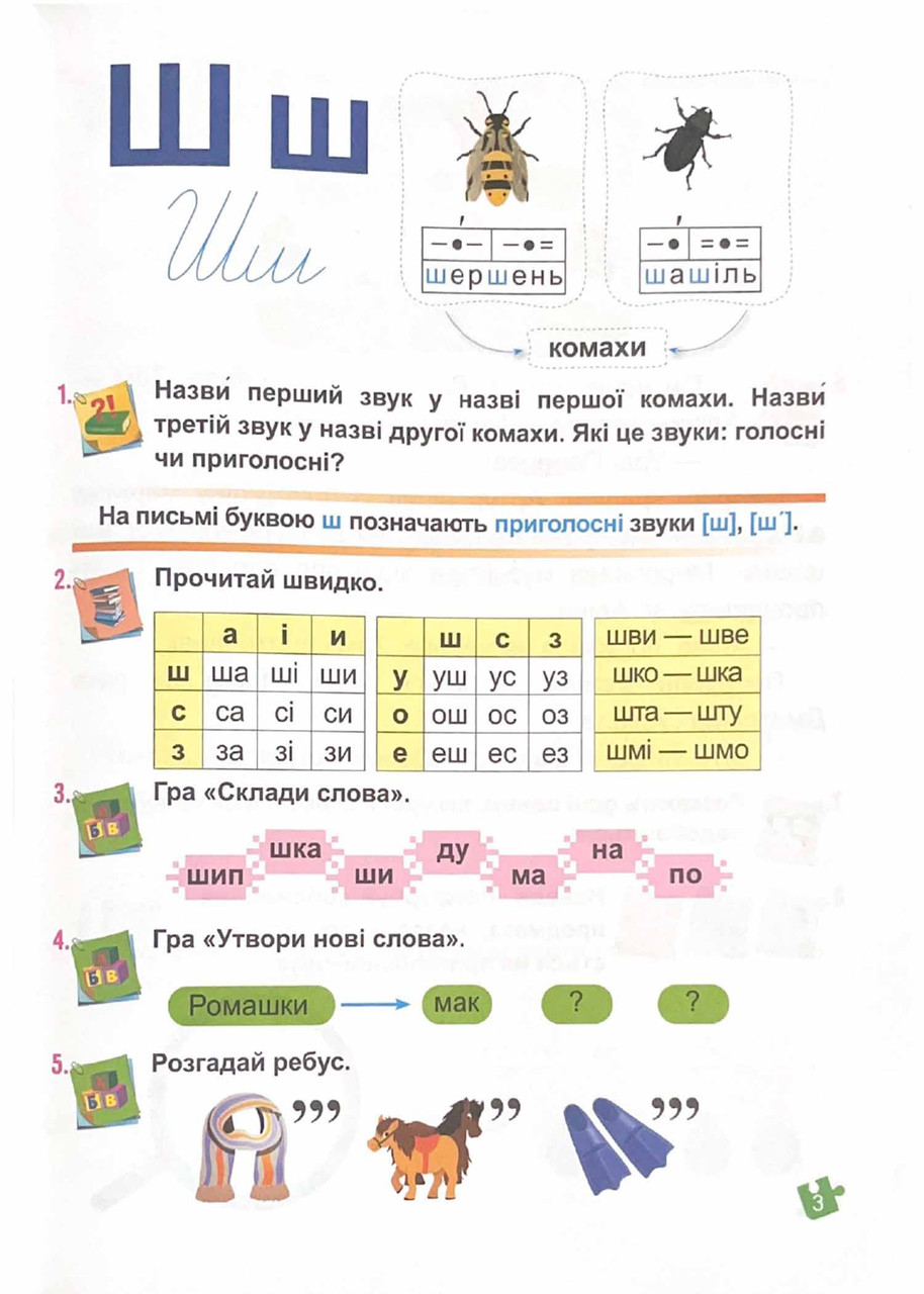 Українська мова Буквар 1 клас Частина 3 Кравцова НУШ Id 1940277921