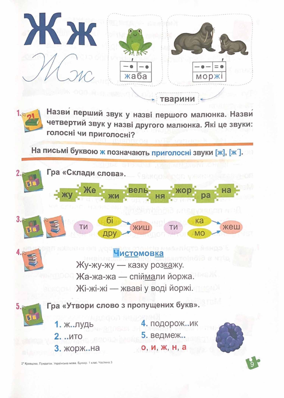 Українська мова Буквар 1 клас Частина 3 Кравцова НУШ Id 1940277921 цена 100 ₴ купить на