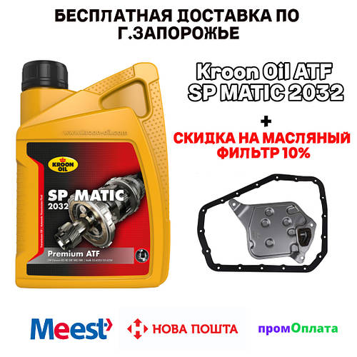 Масло трансмиссионное Kroon Oil ATF SP MATIC 2032 (1L) (ID#1940331275 ...