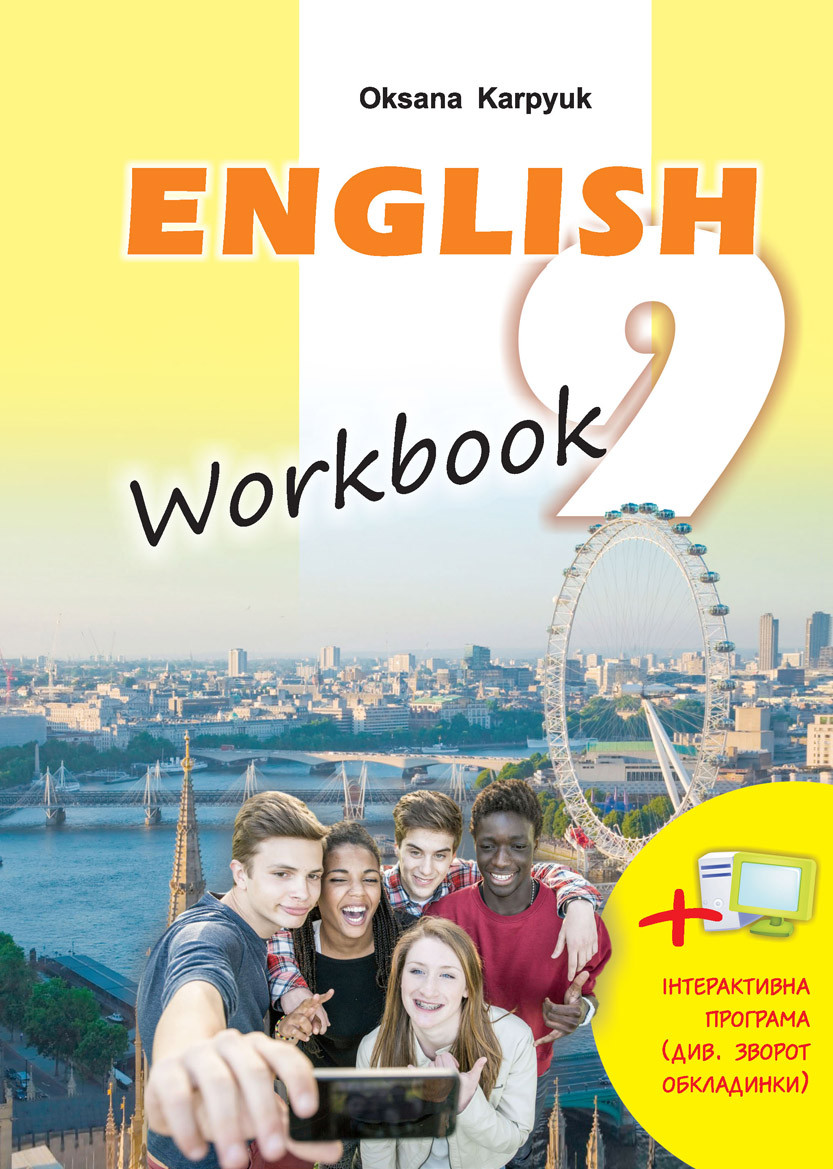 ENGLISH Workbook 9. Робочий зошит - Оксана Карпюк (978-617-609-084-7 ...