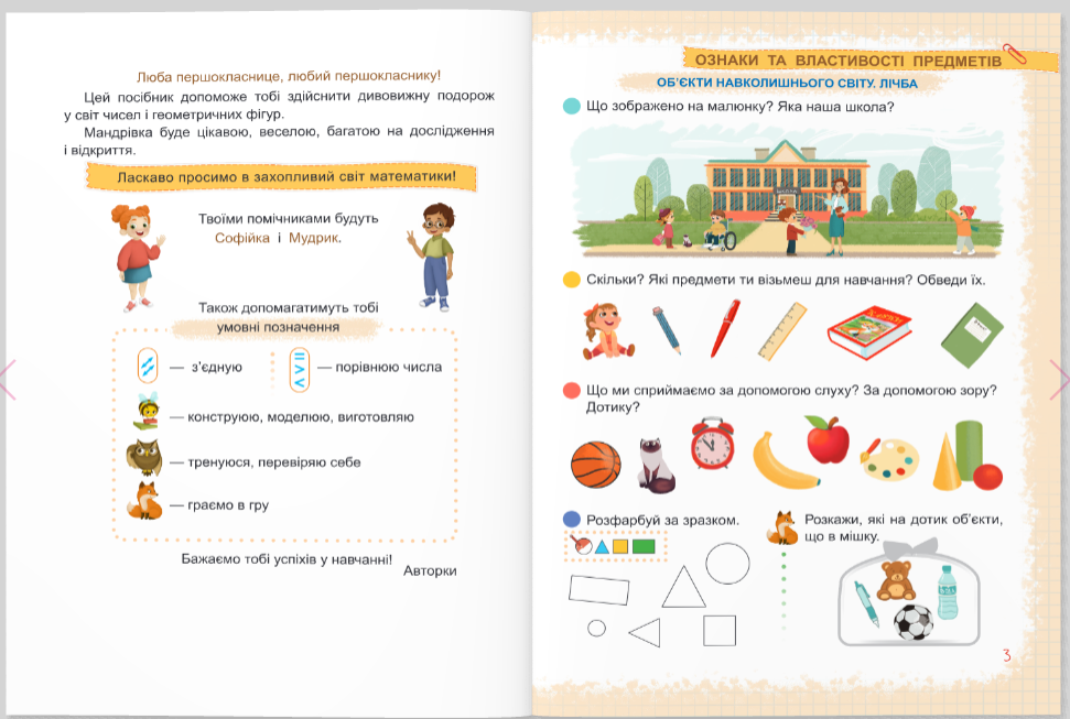 Купити НУШ Математика 1 клас Навчальний посібник для 1 класу У 3 частинах ВСІ ЧАСТИНИ Заїка А