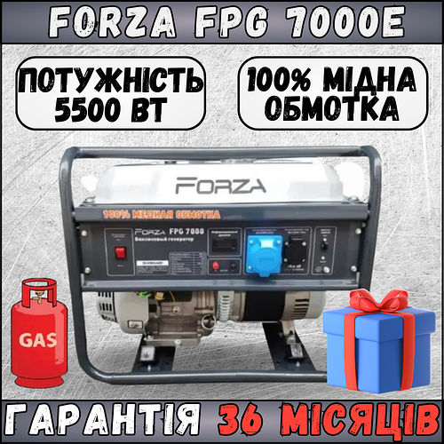 Купити Генератор газ/бензин Forza FPG7000Е 5.5 кВт 100% Мідна обмотка ...