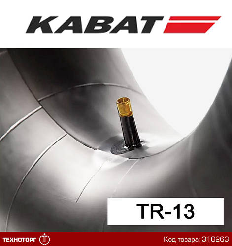 Камера 165-14 (175-14) TR-13 (Kabat) Польша | 155/70R14,155/80R14,165/ ...