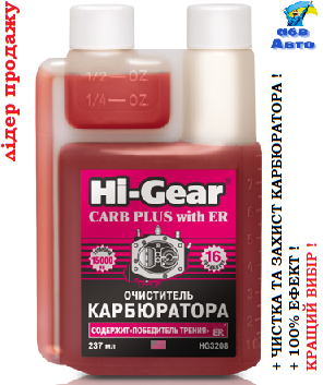Купить Hi-Gear Carb Plus With ER Очисник карбюратора з кондиціонером ER ...