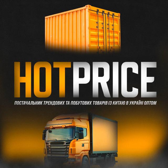 "HOTPRICE - Поставщик Трендовых та Бытовых товаров с Китая в Украине ...
