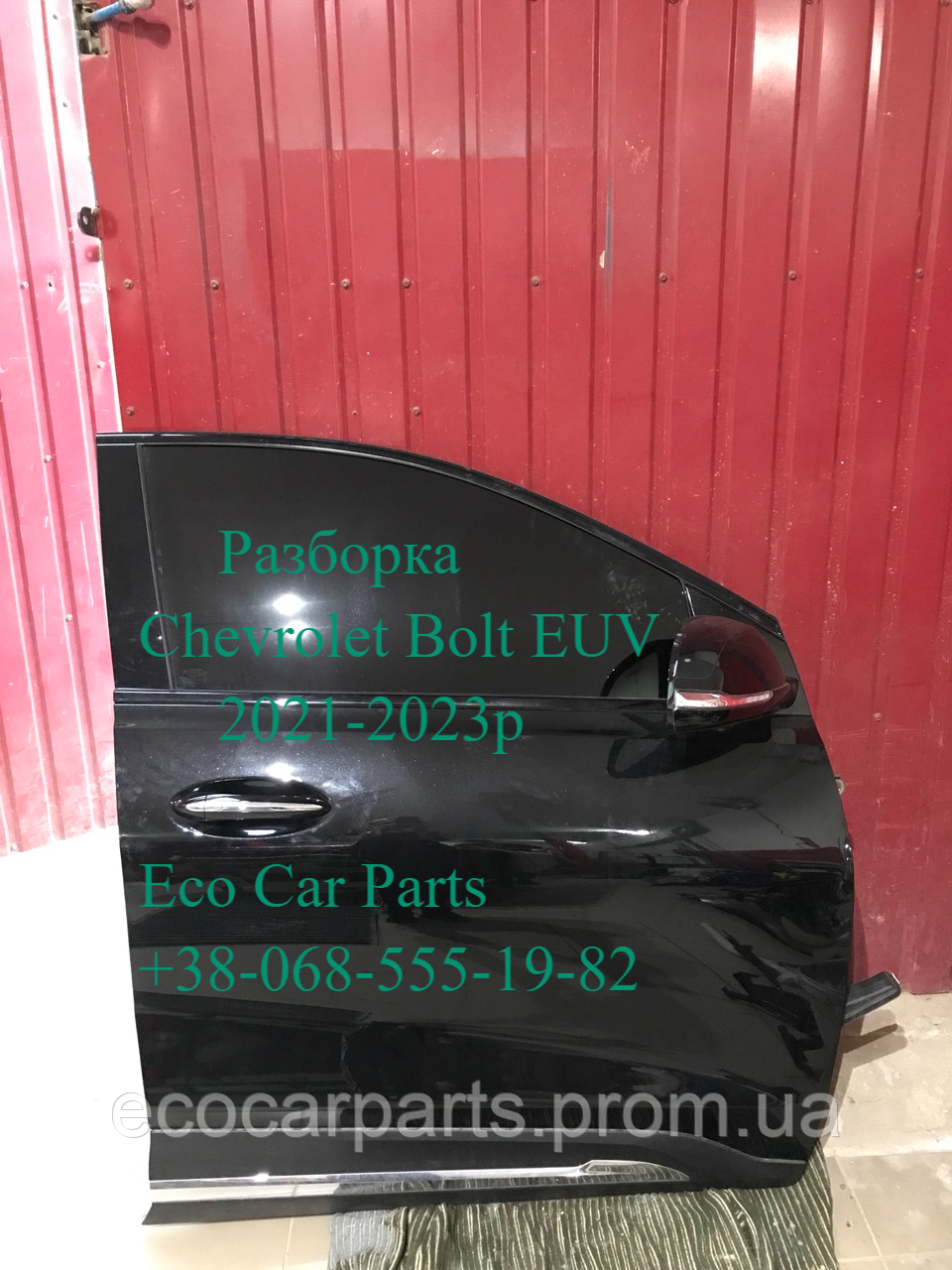 Дверь передняя правая Chevrolet Bolt EUV Premier 42793556,42692398 ...