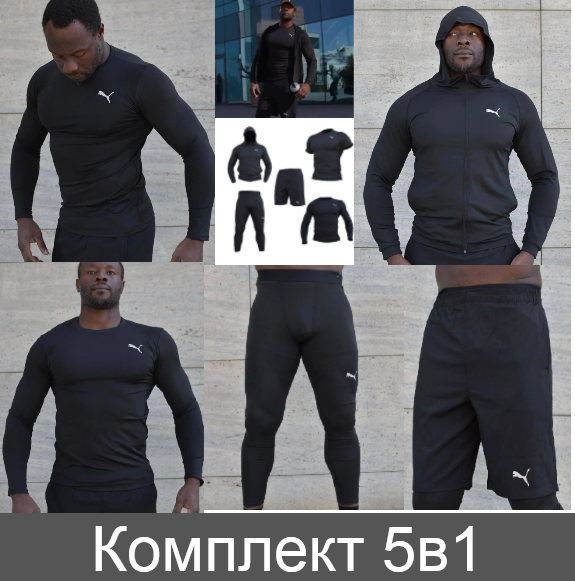 Компрессионная одежда для спорта мужская Puma 5в1 костюм для зала ...