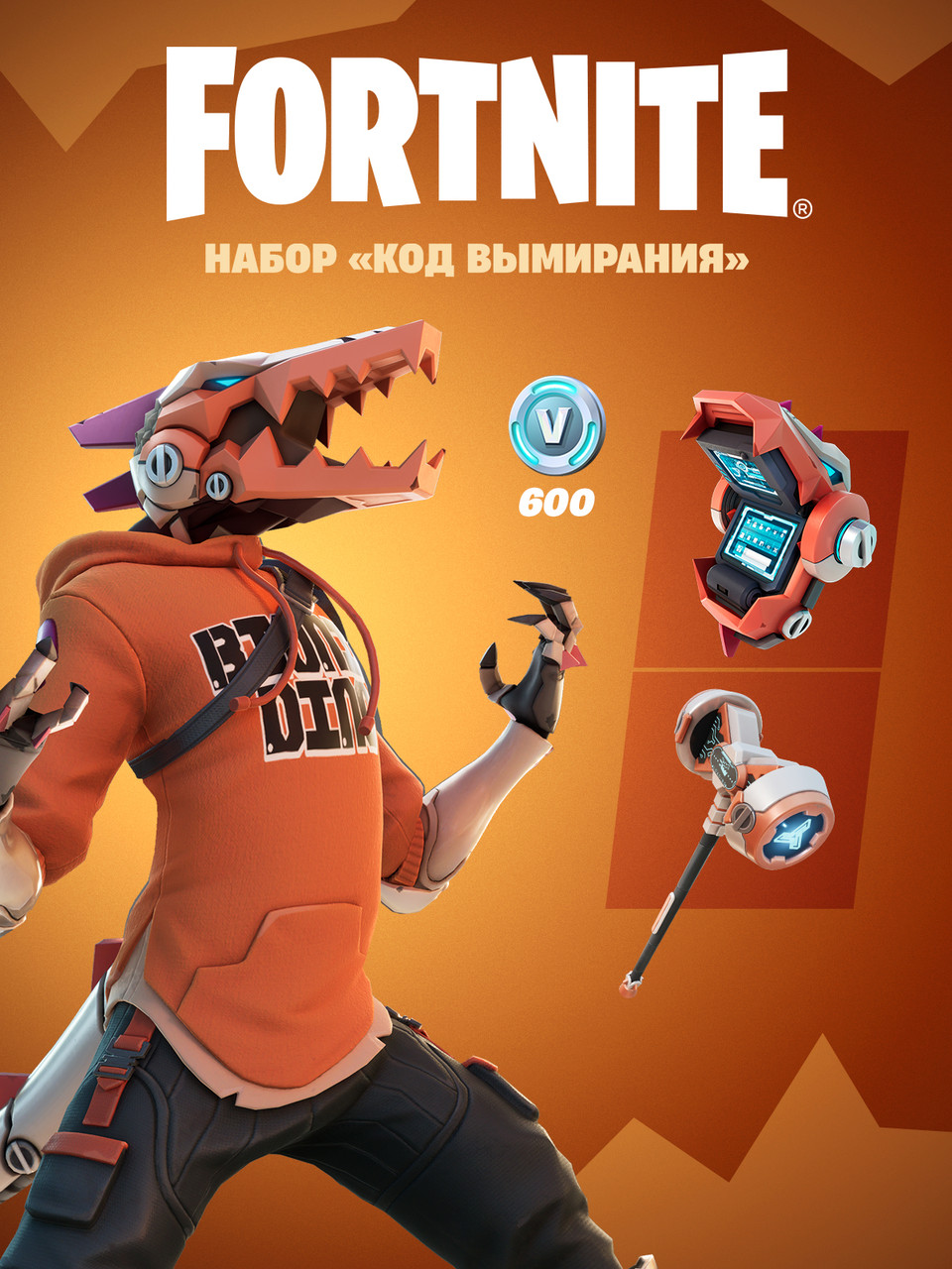 Набір Fortnite Extinction Code Pack (Фортнайт комплект «Код зникнення ...