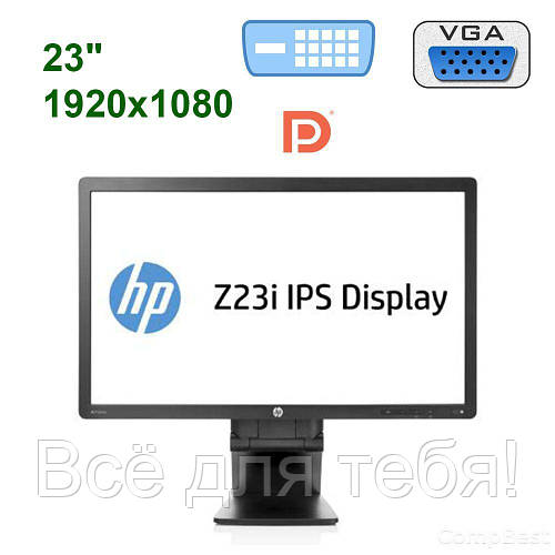 Монитор HP Z23i / 23" (1920x1080) IPS WLED / DVI-D, DP, VGA, US все для ...