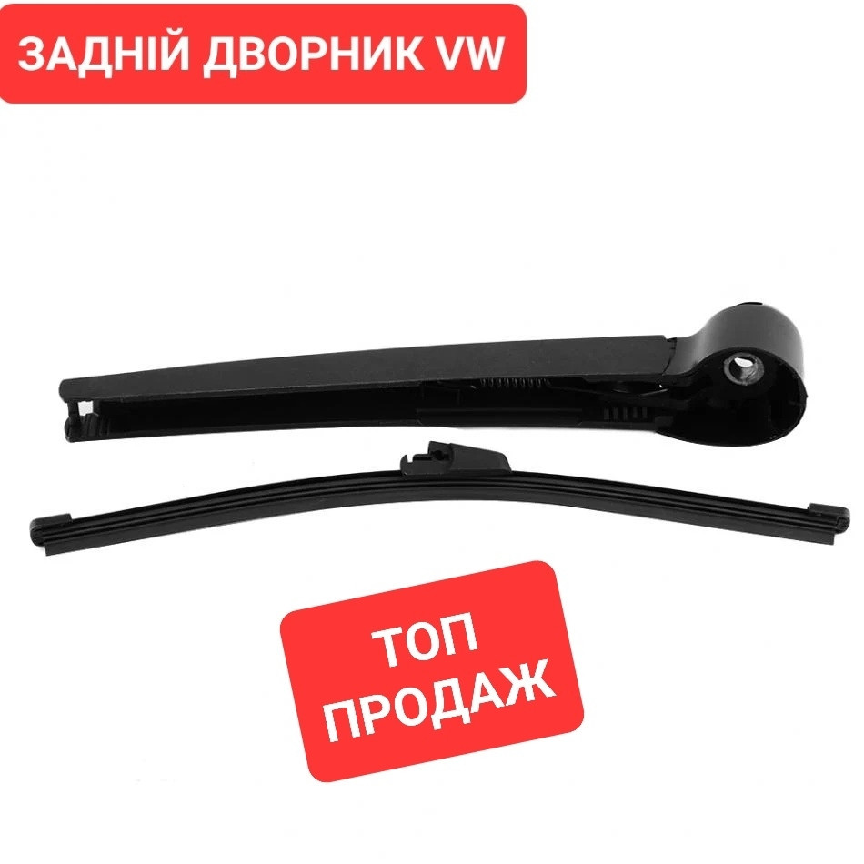 Купить Задний дворник VW Passat В6 В7 Polo Golf 5 6 задняя щетка Пассат ...