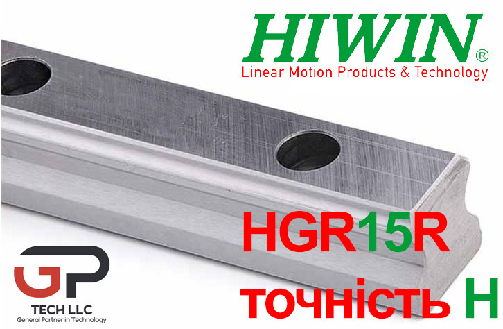 Купить Направляющая HIWIN, HGR15R точність H, (цена указана за 1 метр с ...
