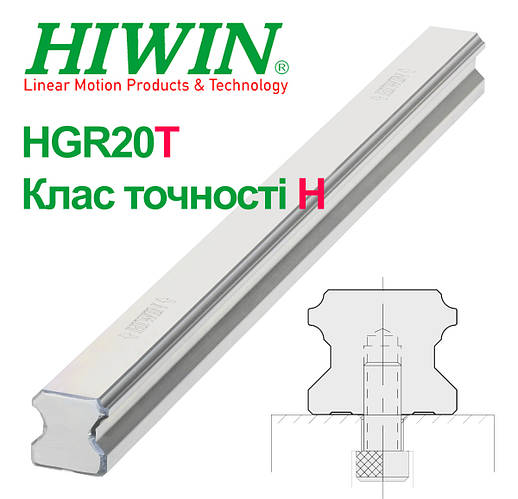 Купить Направляющая HIWIN, HGR20T точність H, (цена указана за 1 метр с ...