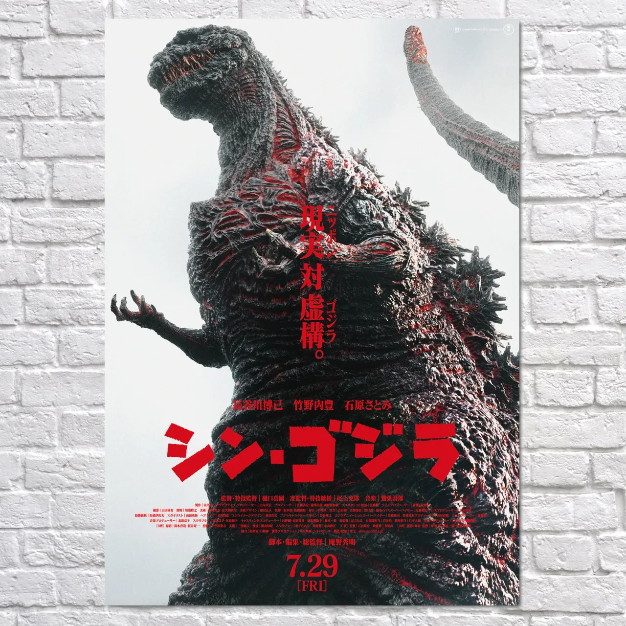 Плакат "Шин Ґодзілла, Shin Godzilla (2016)", 60×43см (ID#773859319 ...