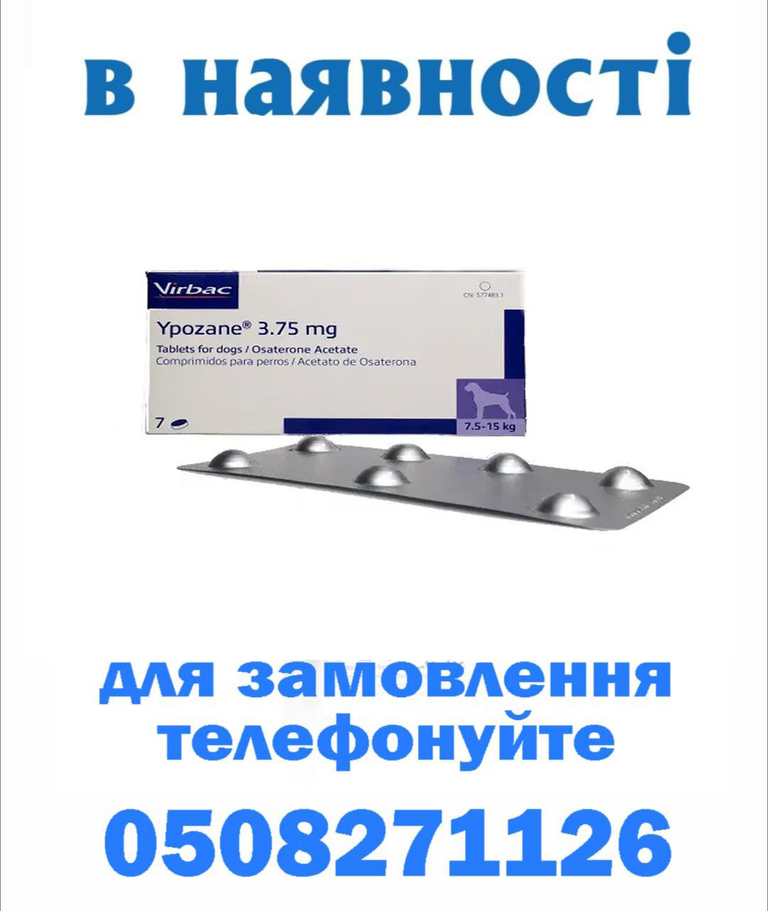 Ипозан (Ypozane M) для собак весом 7,5 - 15 кг., 7 табл 3,75 мг ...