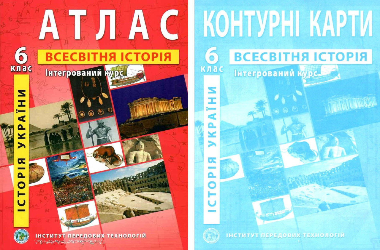 Комплект: ИПТ. Атлас + Контурные карты. Всемирная история. 6 класс. НУШ ...