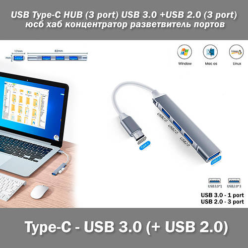 USB Type-C HUB (3 port) USB 3.0 +USB 2.0 (3 port) юсб хаб концентратор розгалужувач портів (ID ...