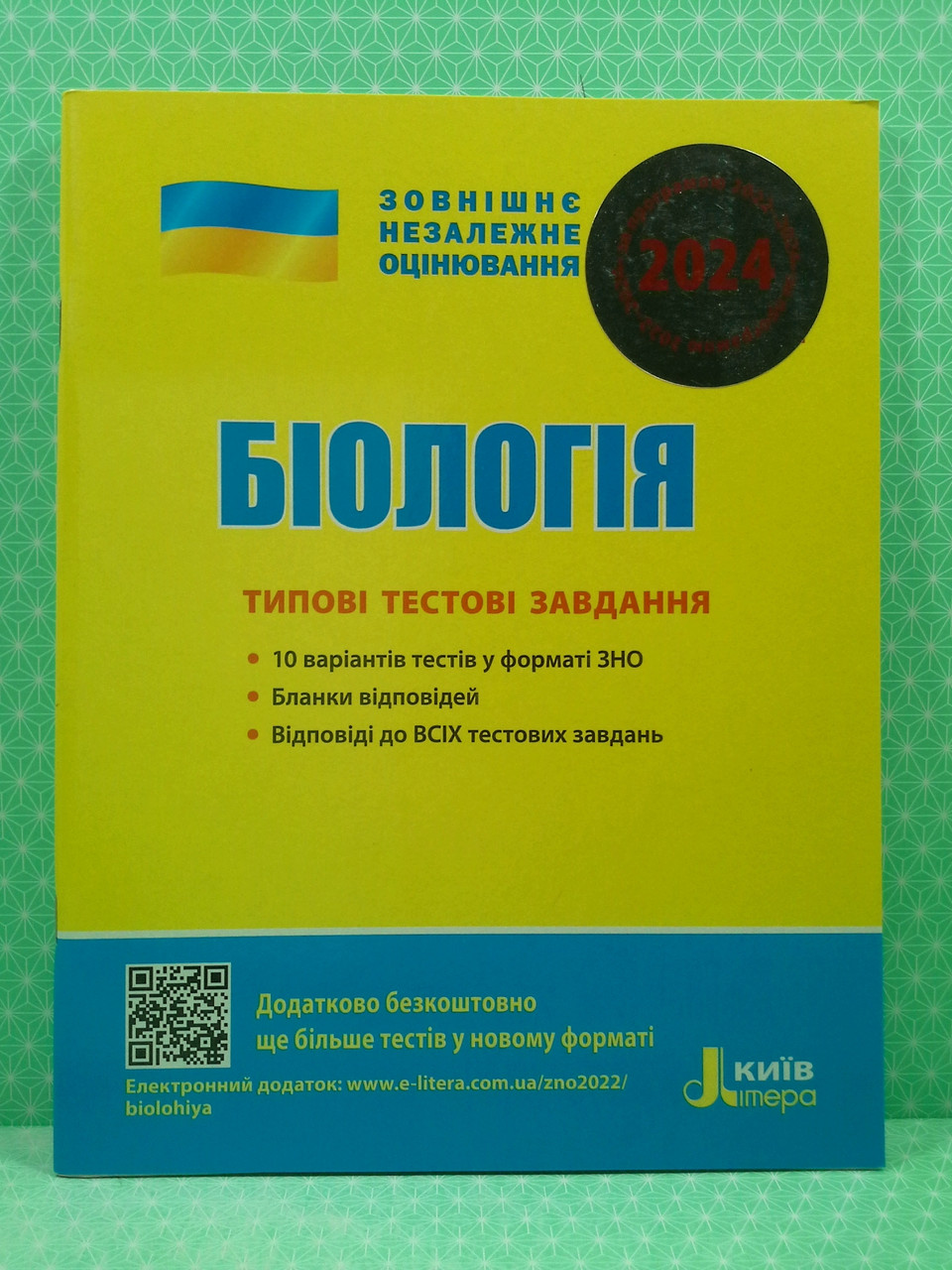 ЗНО Літера ЛТД 2024 ЗНО Біологія ТЕСТИ Типові Тестові Завдання — у Категорії Навчальна І