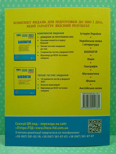 ЗНО Літера ЛТД 2024 ЗНО Біологія ТЕСТИ Типові тестові завдання Id 1937115404 цена 66 60