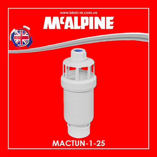 Сифон MACTUN-1-25 McAlpine з сухим самозакривним клапаном 15х25 мм (ID ...