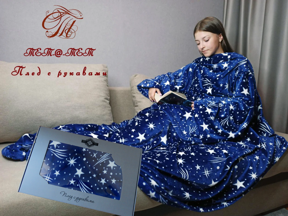 Купити Плед халат теплий із флісу мікрофібри з рукавами та кишенею