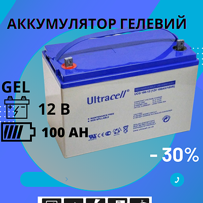 Аккумулятор battery gel 12v 100ah | Сравнить цены и купить на Prom.ua