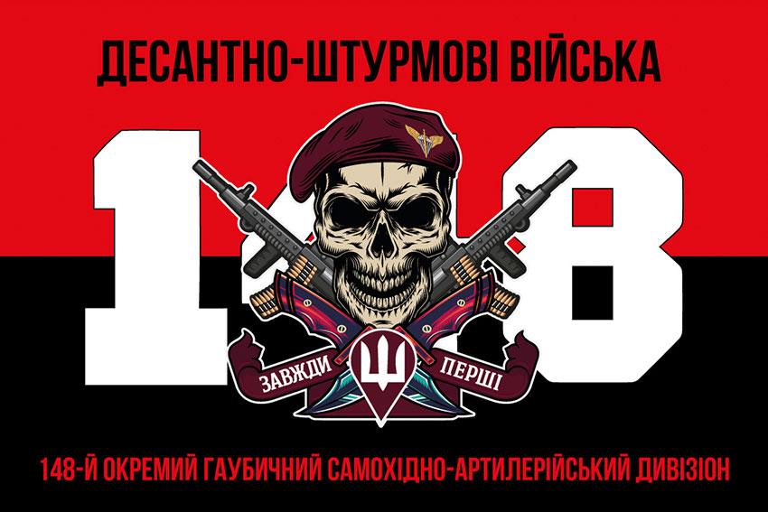Флаг 148 ОГСАДн ДШВ ВСУ Красно черный 3 Атлас 1 5х1 М Карман Под