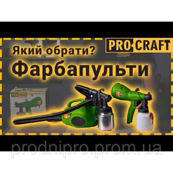 Фарбопульт електричний PRO-CRAFT PSE-950 (ID#1910289746), цена: 2530 ₴, купить на Prom.ua