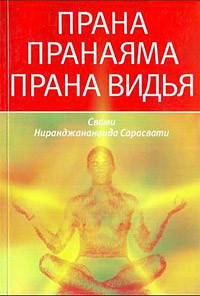 Пранаяма | Сравнить цены и купить на Prom.ua