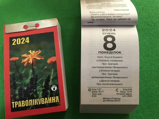 Траволікування 2024 рік відривний календар (ID#1958696450), цена: 79 ...