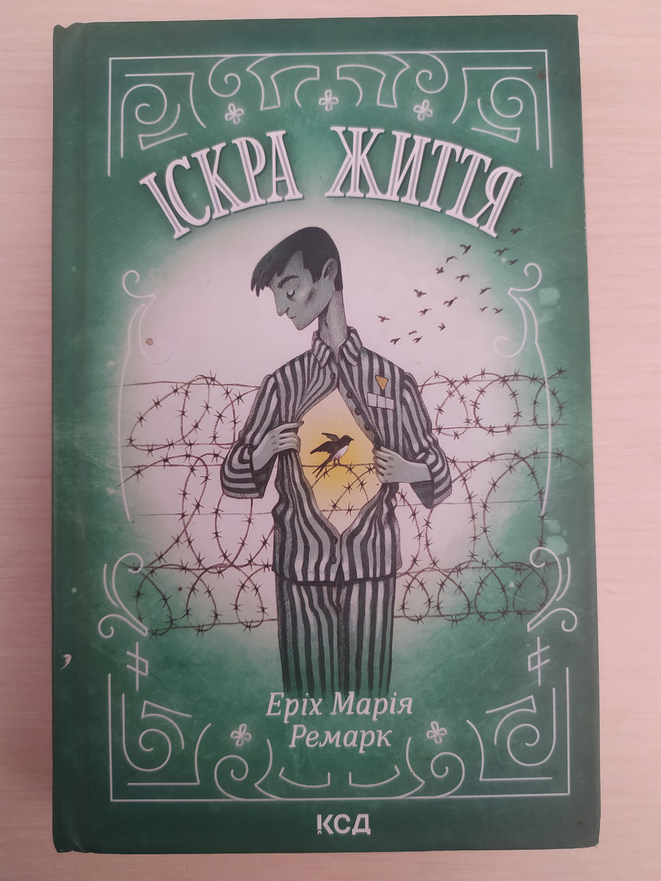 Ремарк Эрих Мария. Искра Жизни — в Категории "Художественная Литература ...