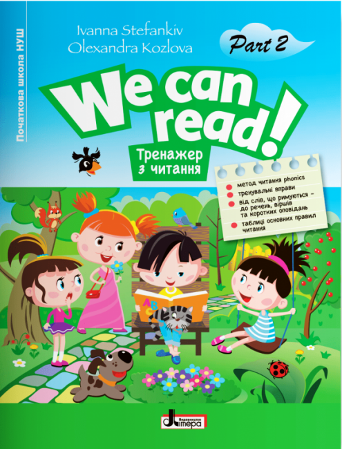 Купить НУШ WE CAN READ! Тренажер з читання Частина 2. Автори Іванна ...