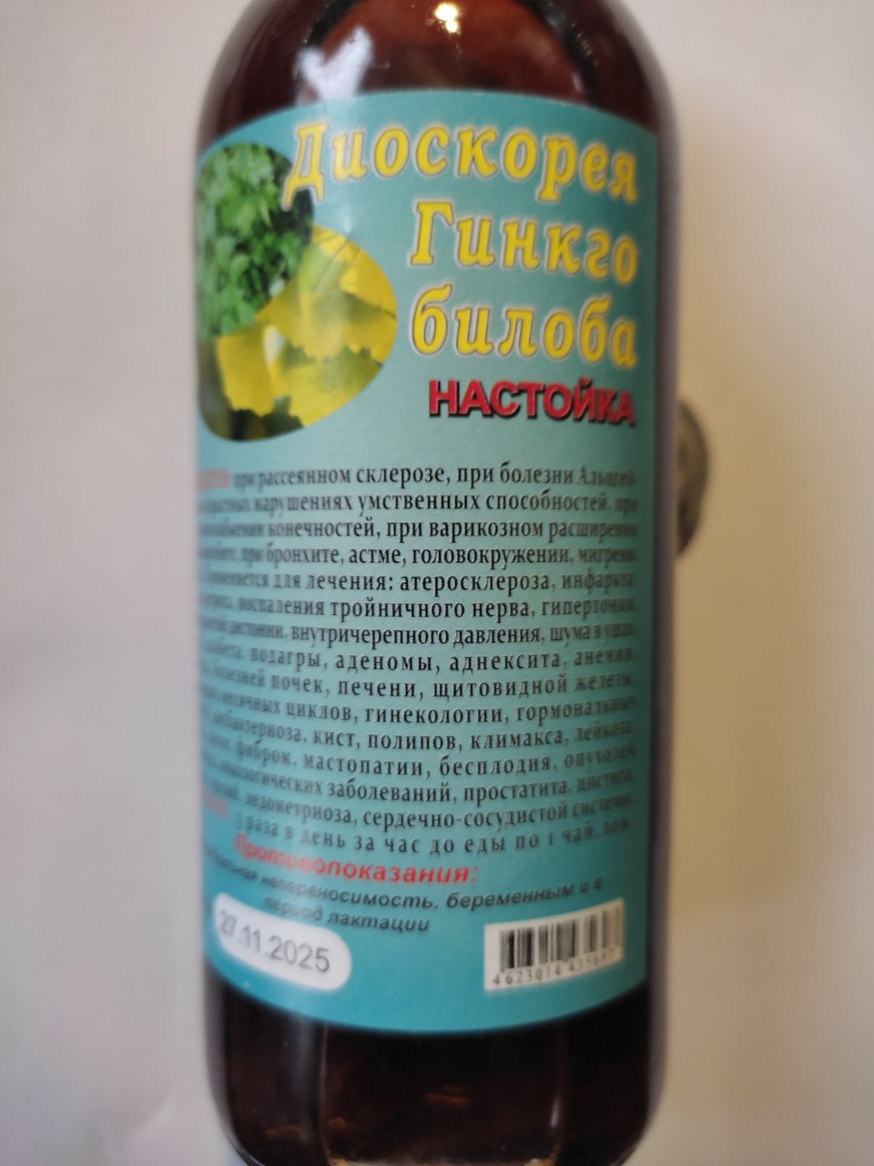 Настойка Диоскорея Гинкго Билоба — в Категории "Растительные и Животные ...