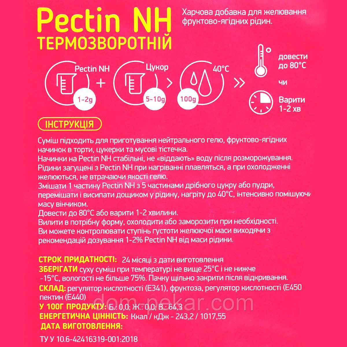 Пектин NH IL-bakery (термообратимый) 50 г от интернет-магазина «Домашний Пекарь» с оперативной ...