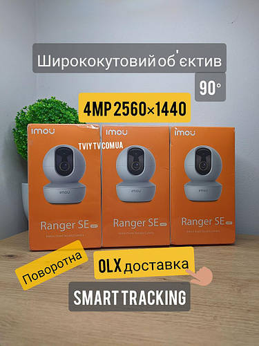 Купити Акція Imou Ranger SE 4MP dahua WiFi трекінг камера поворотна IPC ...