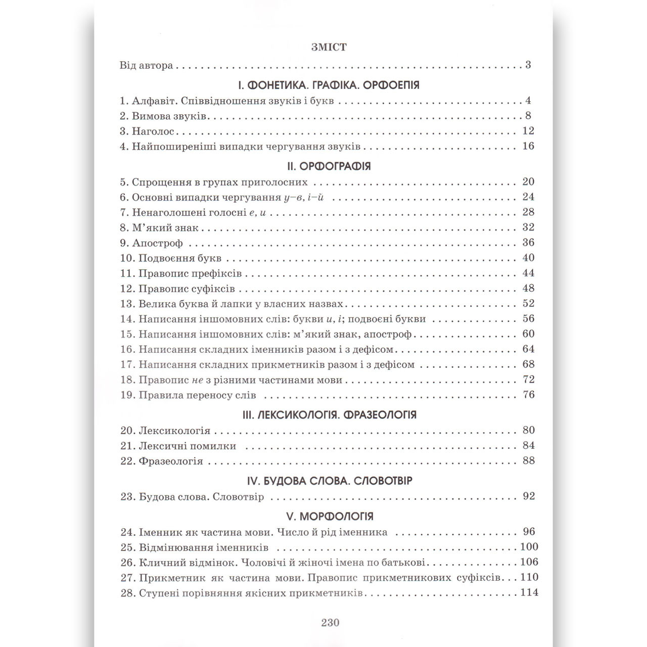 Купить ЗНО 2024 Українська мова Теорія в таблицях Завдання у форматі НМТ Авт Авраменко О Вид