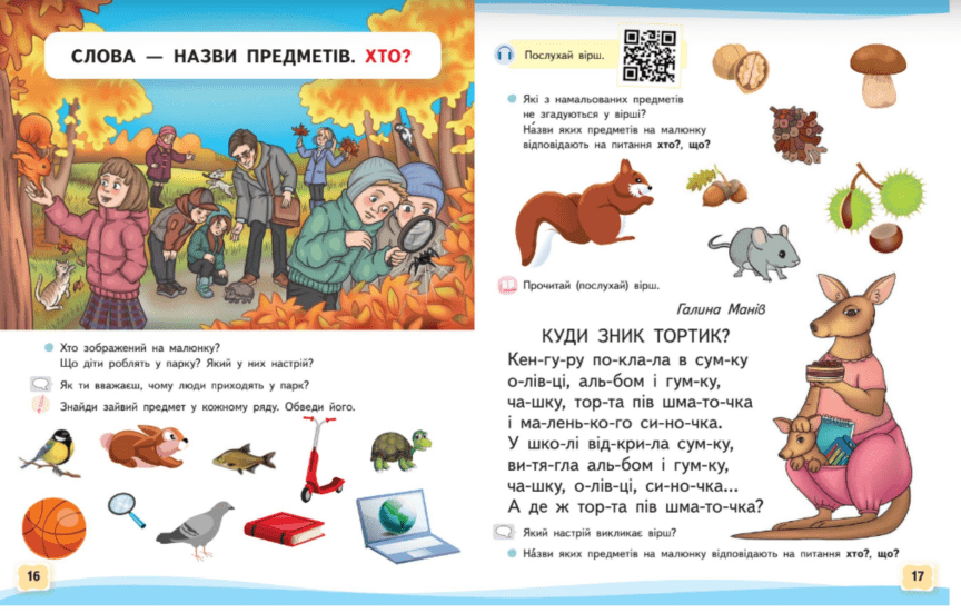 Купить НУШ 2 Буквар Українська мова 1 клас Частина 1 Посібник Освіта