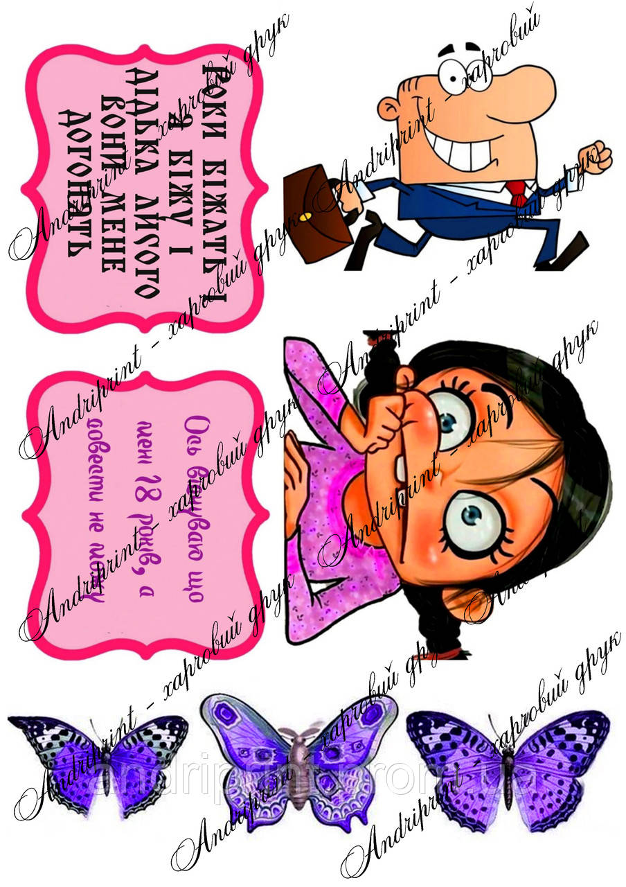 Съедобная Картинка Девушка Сахарная и Вафельная Картинка А4 САХАРНАЯ Бумага — в Категории