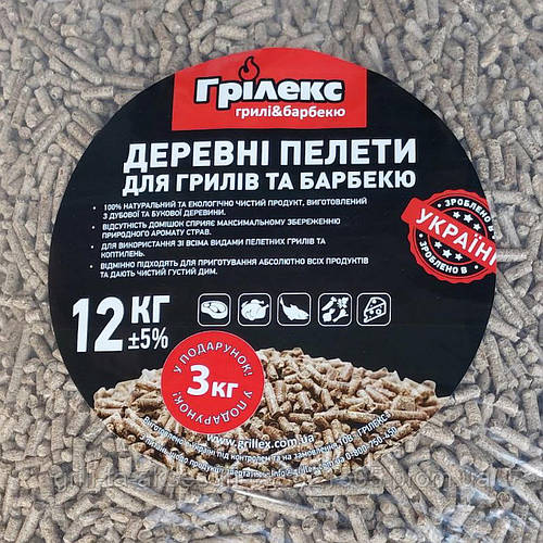 Деревні пелети для грилів та барбекю 15 кг, ціна: 690 ₴, купити на Prom.ua
